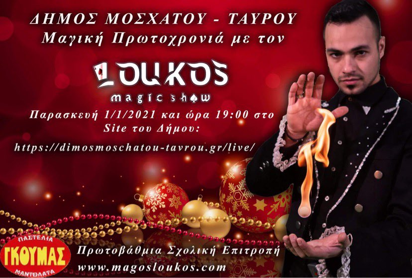 Πρωτοχρονιά με show από τον Μάγο Loukos - Διαδικτυακή μετάδοση στο site ...