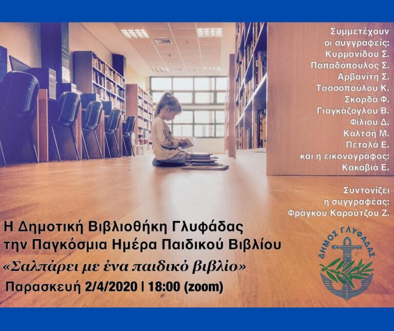 Η Δημοτική Βιβλιοθήκη Γλυφάδας γιορτάζει την Παγκόσμια Ημέρα Παιδικού ...